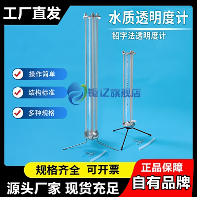 钜亿铅字法透明度计钜亿工厂直销