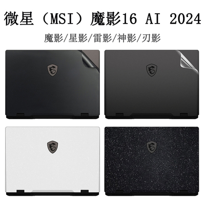 微星魔影Pulse16电脑贴膜