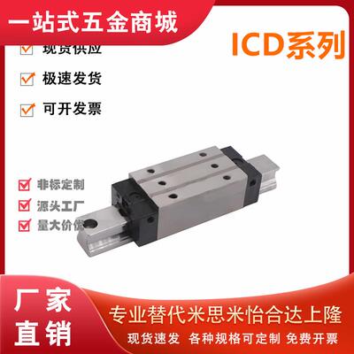 怡和达型 ICD01/03/05/06-40/45/55/70/80/90-134 滚柱式直线导轨