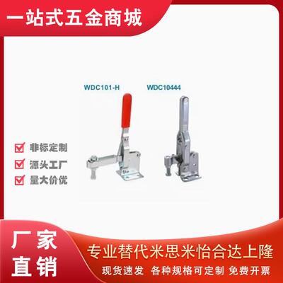 快速夹具夹钳垂直压紧式 WDC10444 WDC12142 WDC12060 WDC12275
