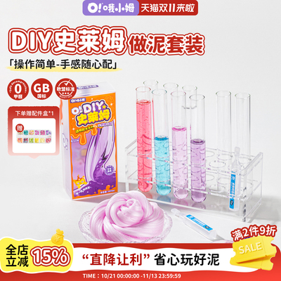 哦小姆自制水晶泥材料套装