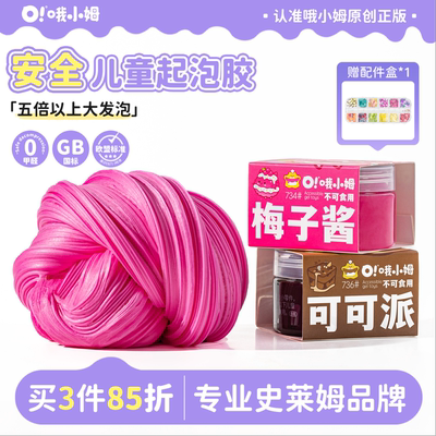 安全重色系起泡胶史莱姆水晶泥
