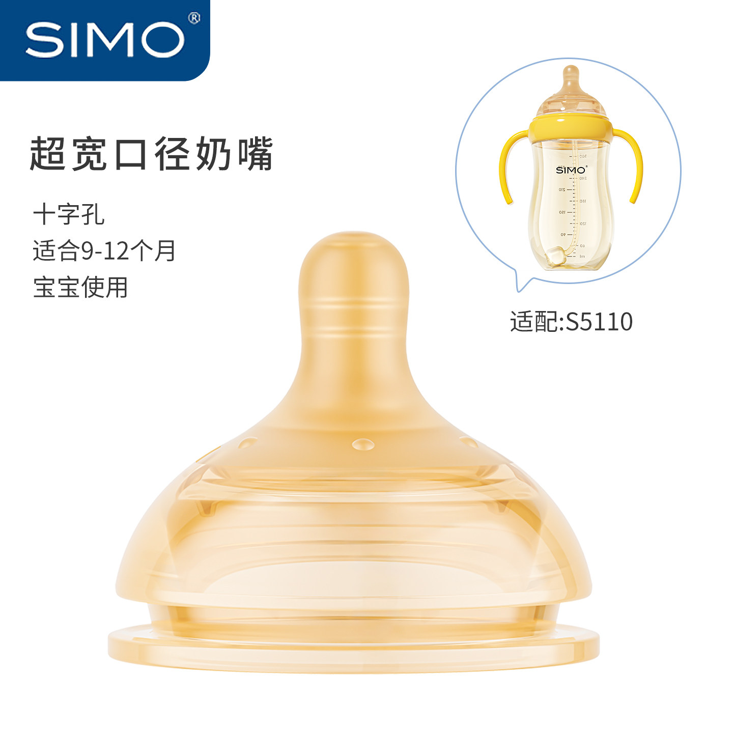 希萌SIMO2026奶嘴配件