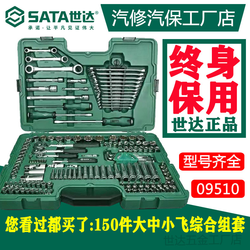 世达工具0914g套装160件旗舰店官方汽修工具专用大全128件套09510_虎窝淘