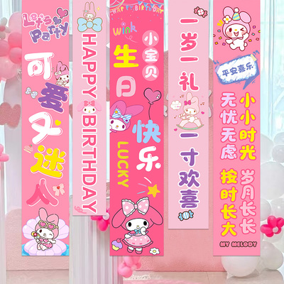 美乐蒂女孩生日场景布置装饰背景布条幅海报儿童背景墙氛围感装扮