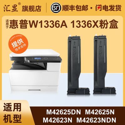 汇显适用惠普M42625dn粉盒墨粉盒