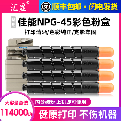 汇显适用佳能NPG45彩色粉盒墨粉