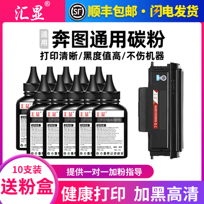 汇显适用奔图加黑型碳粉墨粉