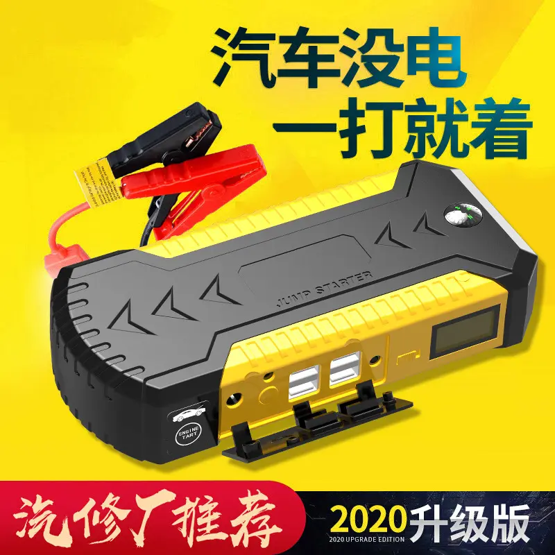 汽车应急启动电源12v 汽车电瓶启动打火器移动救援搭电宝储能电源