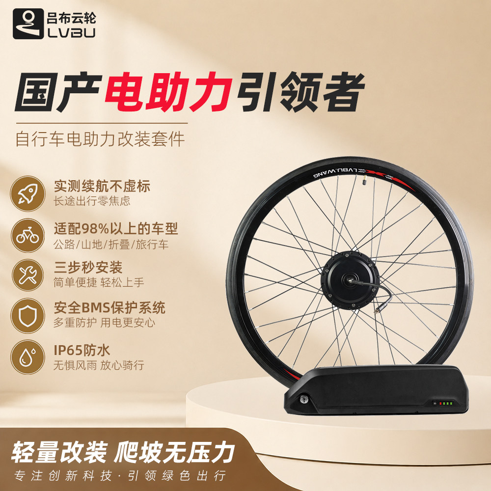 吕布自行车改电助力器公路山地车电动改装加装外置智能全套配件