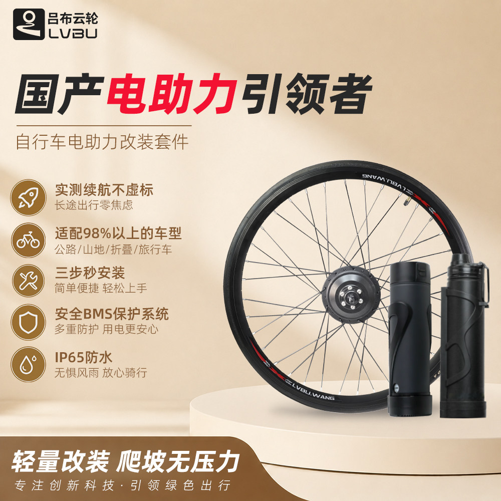 吕布云轮旗舰店自行车改电助力高速驱动器ebike kit智能电动套件
