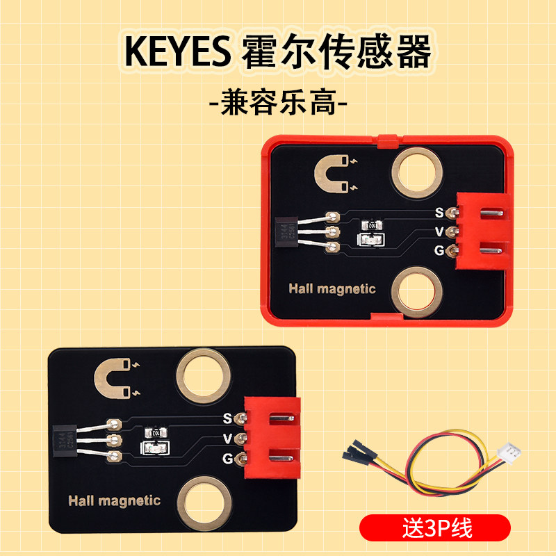 Keyes 霍尔磁力传感器电机测速模块 3144E单开电路测速计数传感器