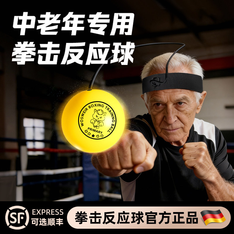 德国头戴式拳击反应球室内速度球成人中老年健身回弹球沙袋训练器