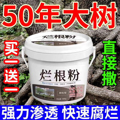 环嗪酮烂根除大树专用药杂草枯死