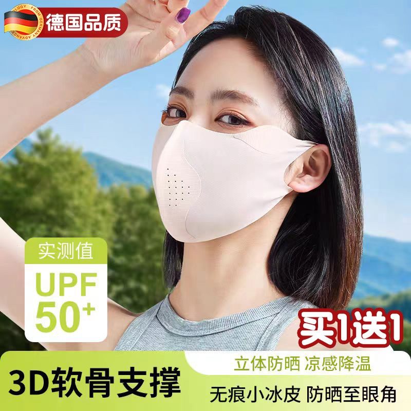 德国无痕防晒口罩2025新款抗UV女夏季薄款透气冰丝面罩3d立体