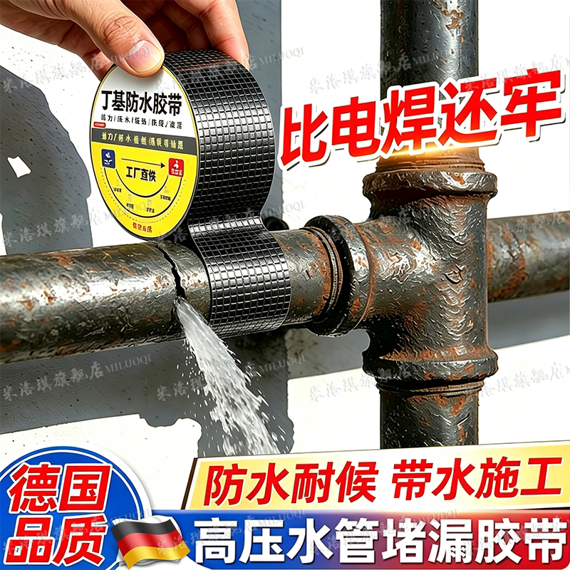 德国丁基防水胶带防水自粘卫生间屋顶玻璃专用补漏卷材强力密封布强力胶专用贴纸漏水高粘度自粘材料耐高温