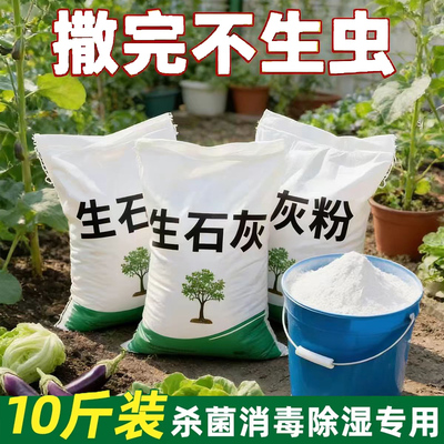 菜地专用生石灰粉改善土壤驱虫