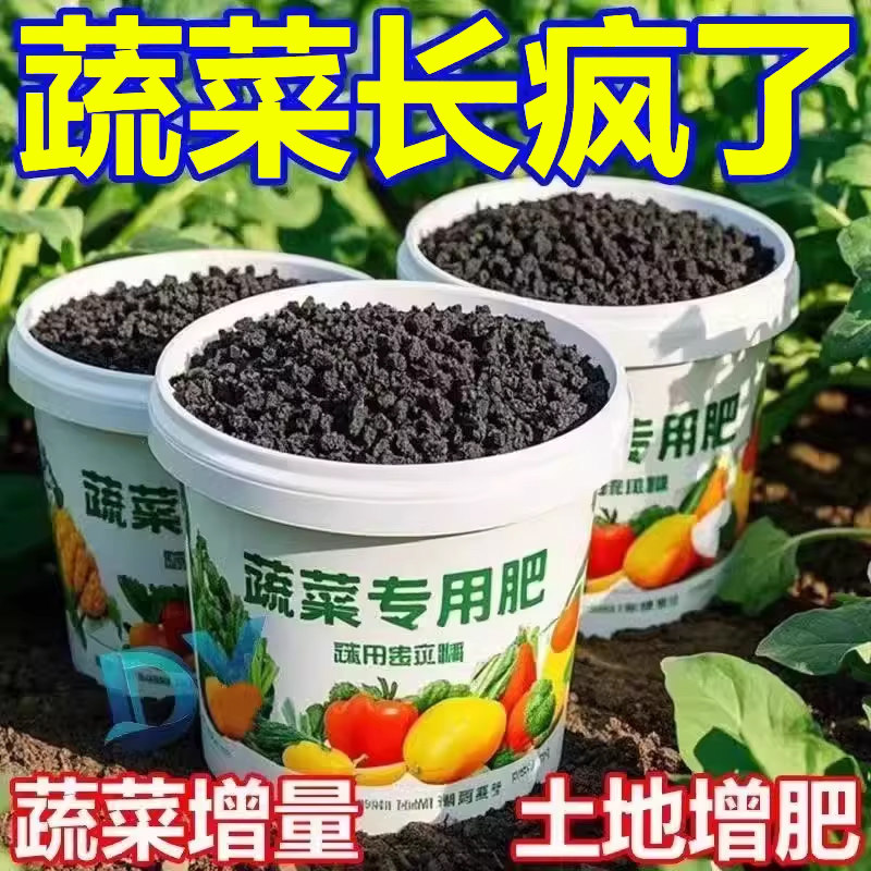 蔬菜专用肥有机肥果蔬绿植氮磷钾花肥颗粒缓释复合肥蔬菜农用种菜