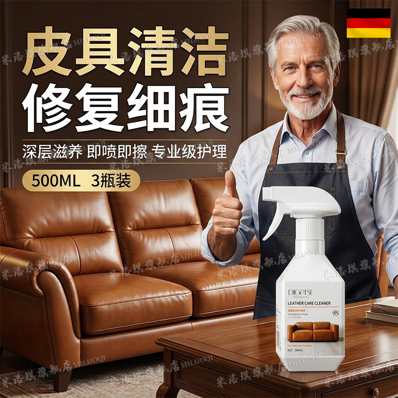 真皮沙发清洁剂皮革去污保养油护理液皮衣包包家用皮具油清洗神器