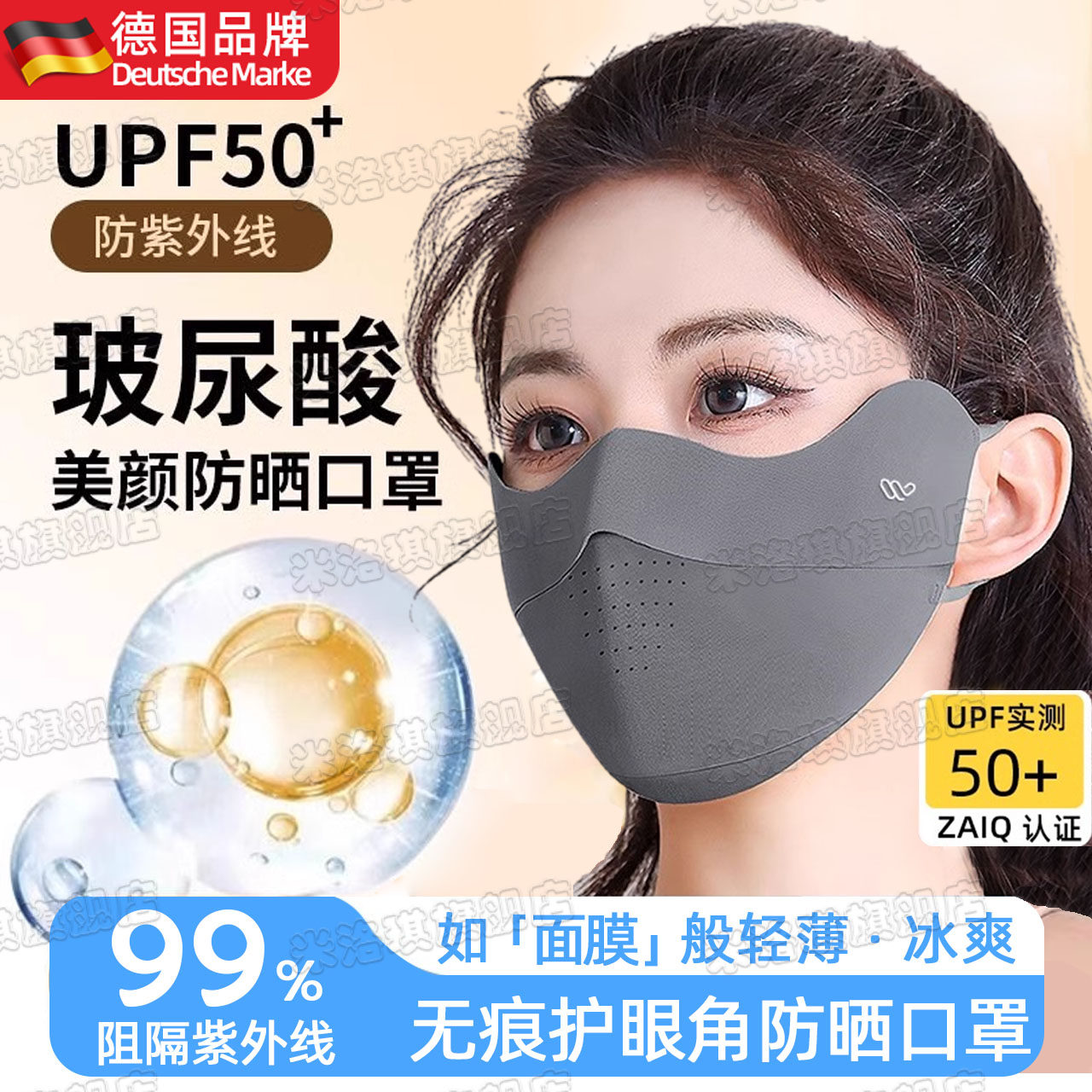 德国防晒口罩女抗UV2025新款夏季冰丝无痕3d立体轻薄透气面罩