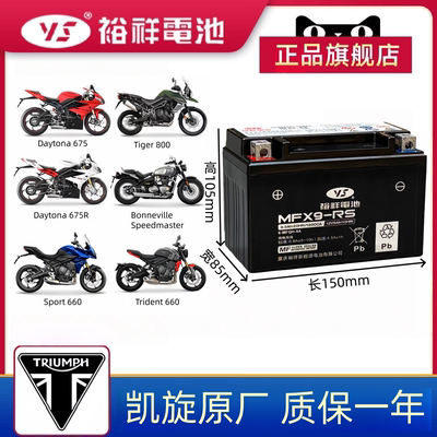 凯旋摩托适配容量足易启动