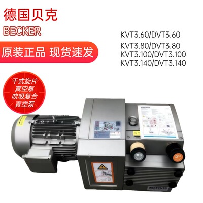 贝克真空泵BECKER真空泵DVT3.80KVT3.80KVT3.140德国进口真空泵