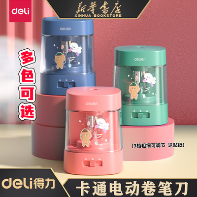 得力电动削笔刀塑料电池驱动卡通