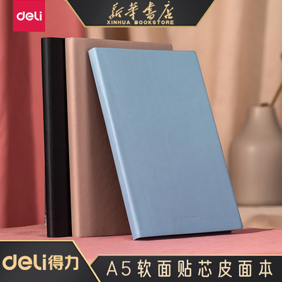 得力皮面本手册笔记本