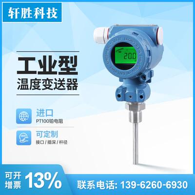 PCT400D智能数显温度变送器 工业型4-20mA 一体化数显温度变送器
