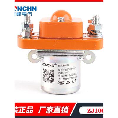 浙江牧风电动Zj100D电动汽车常开直流接触器12V24V36V48V60V72V