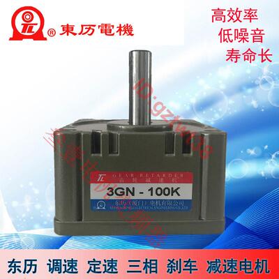 台湾东历TL减速机3GN-30K36K50K60K75K90K100K120K150K180K B东力