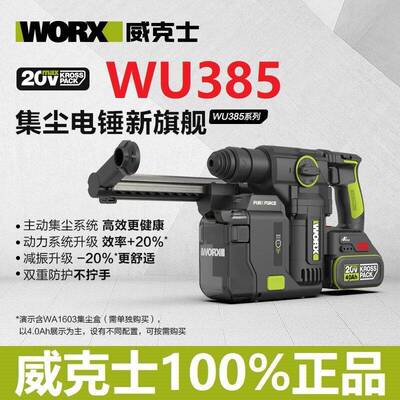 威克士WU385锂电锤无刷WA1603集尘器电子脉冲离合电锤旗舰冲击钻