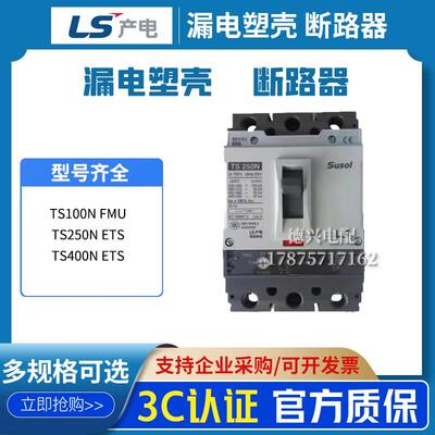 LS产电SUSOL塑壳断路器TS250N ETS韩国工厂生产