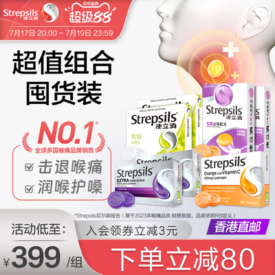Strepsils使立消7盒化痰维C缓痛