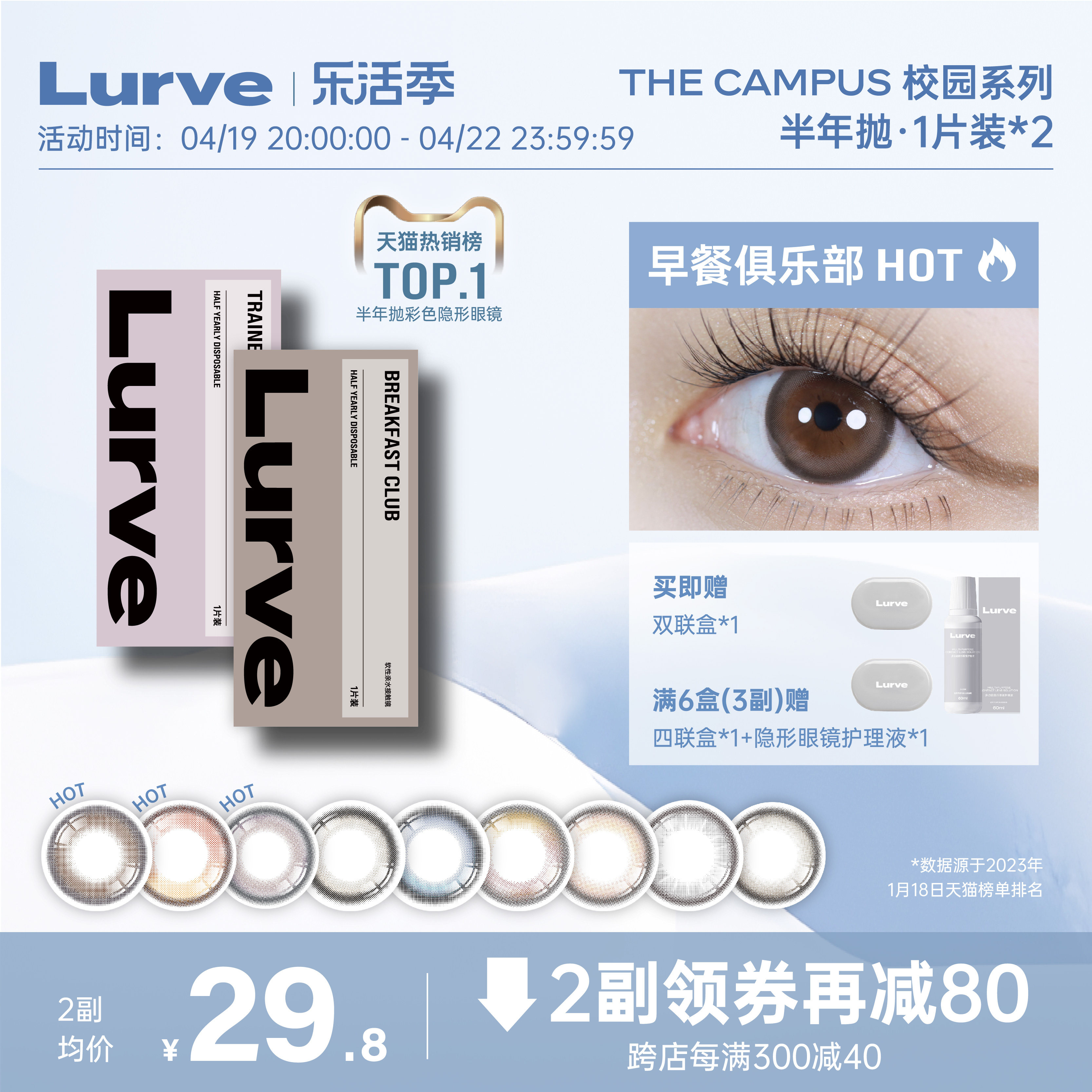 [1副拍2盒]Lurve美瞳长期抛隐形眼镜1片装校园系列小大直径正品_虎窝淘