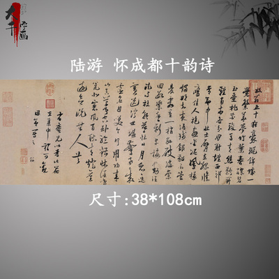 陆游书法尺牍怀成都十韵诗 复古字画真迹微喷古复制横幅装饰画
