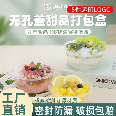 无孔盖防漏清补凉糖水打包盒360/450甜品汤碗500ml水果冰粉专用碗