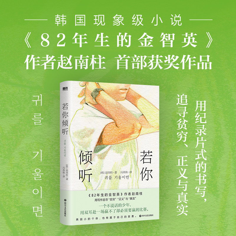 若你倾听 赵南柱首部获奖作品 简中版首度引进 82年生的金智英作者 她的名字是橘子的滋味给贤南哥的信寄生虫韩式现实主义力作