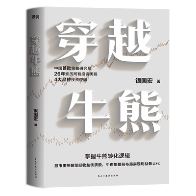 穿越牛熊银国宏著磨铁官方正版