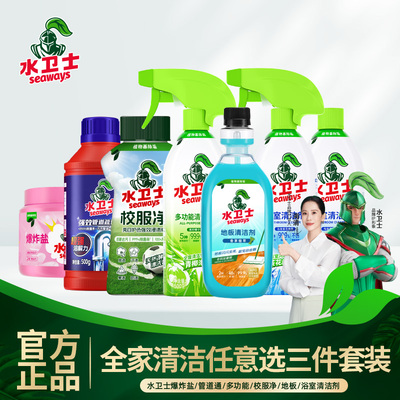 水卫仕爆款家居家庭清洁剂