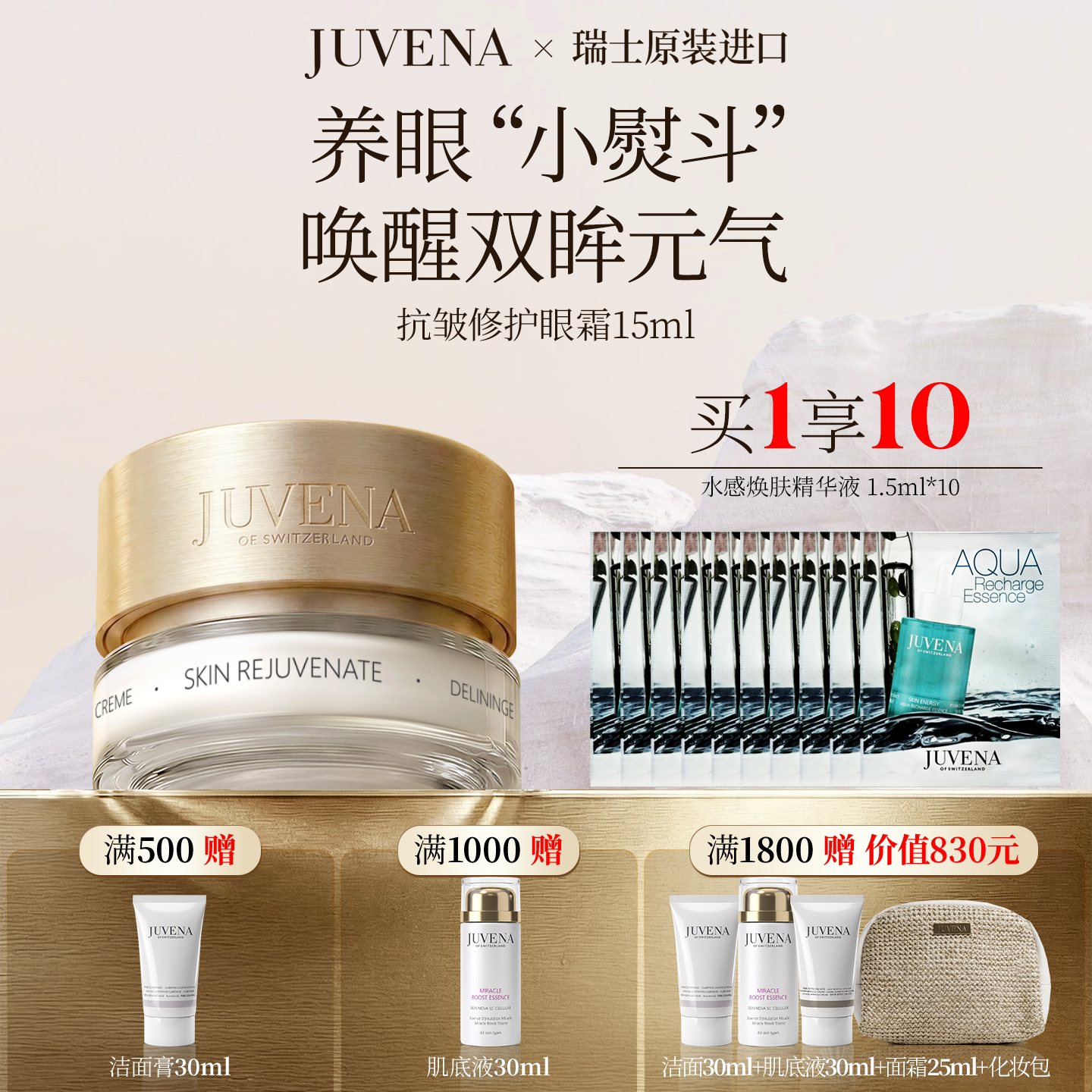 瑞士JUVENA/柔俪兰抗皱眼霜 紧实抚纹淡纹眼霜 护肤品正品