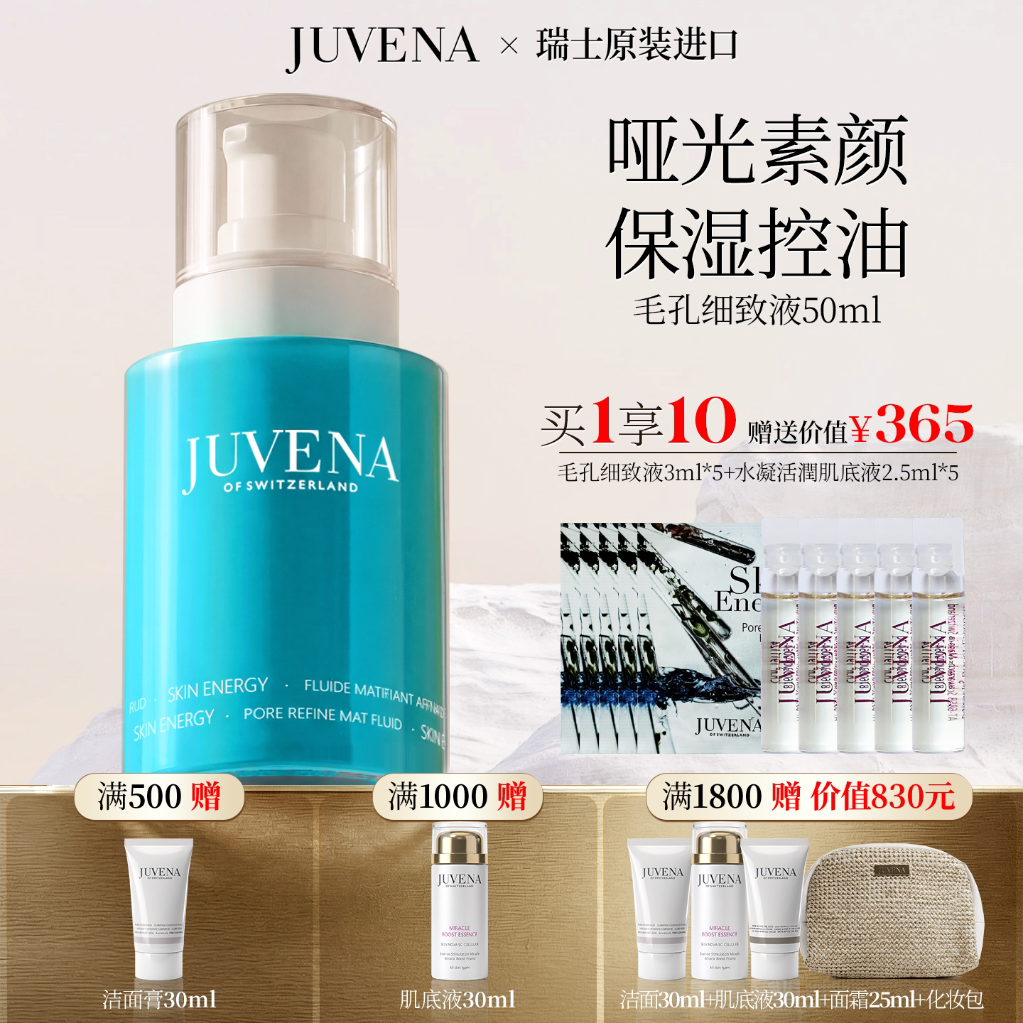 瑞士JUVENA柔俪兰毛孔细致乳液收敛控油细肤保湿正品