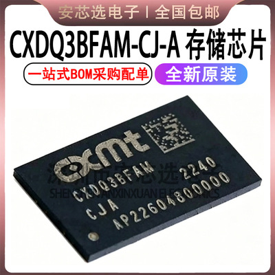 原装正品 CXDQ3BFAM-CJ-A CXDQ3BFAM  BGA-96 8Gb DDR4存储器
