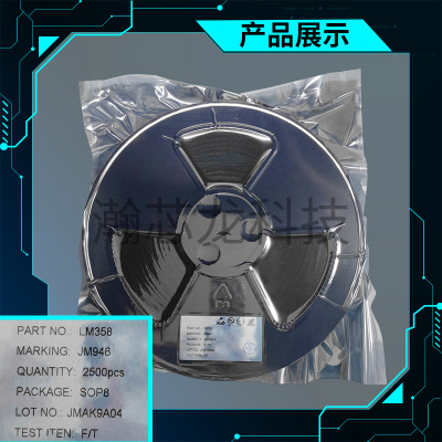 厂家直供LM358运放放大器36V国产大芯片ICLM358SOP8现货集成电路