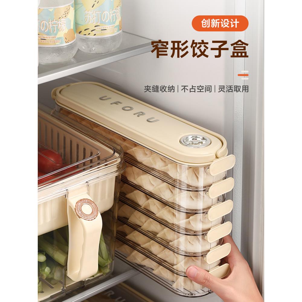 饺子盒家用食品级冷冻专用窄缝密封保鲜盒馄饨速冻厨房冰箱收纳盒