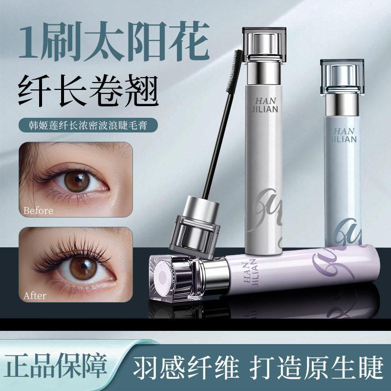 【全新升级2.0】纤长浓密波浪睫毛膏不晕染加长卷翘浓密持久防水