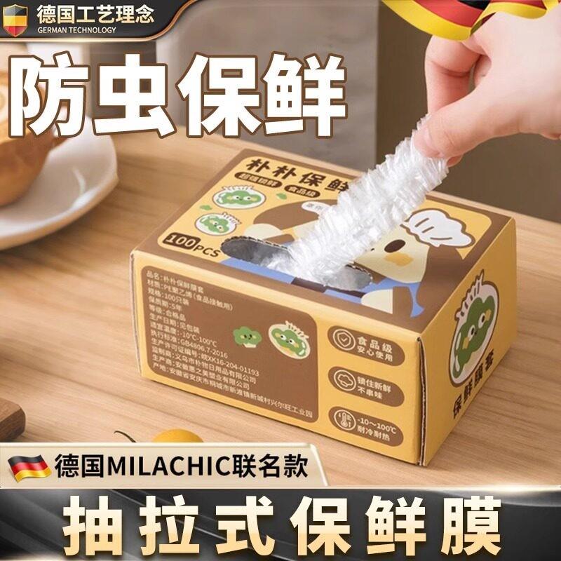 德式一次性保鲜膜套食品级专用保鲜袋家用松紧口剩菜套碗盘罩密封