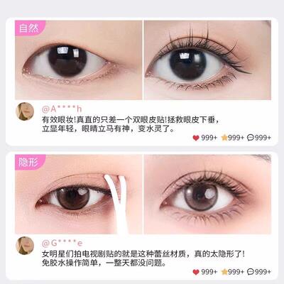 局双眼贴女蕾丝水DET超隐形自然部无痕透气内双皮肿泡眼专用遇即
