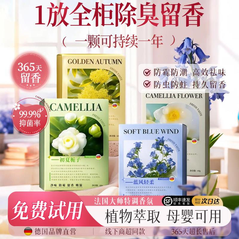 花香樟脑丸衣柜防潮防霉除味驱防虫持久留香包防蛀蟑螂官方店