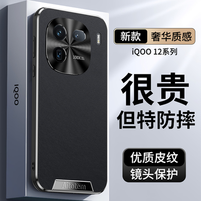 适用iqoo12手机壳vivo iqoo12pro新款直边皮纹全包防摔保护套爱酷12高级感耐脏素皮防爆边框高端男士女款外壳